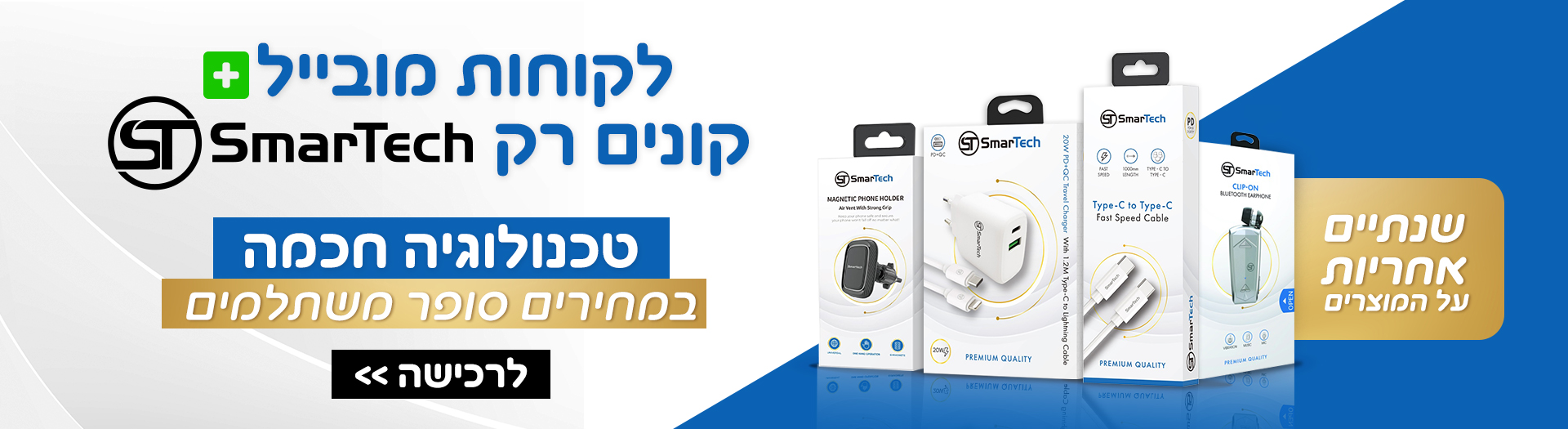 smartech | מובייל פלוס